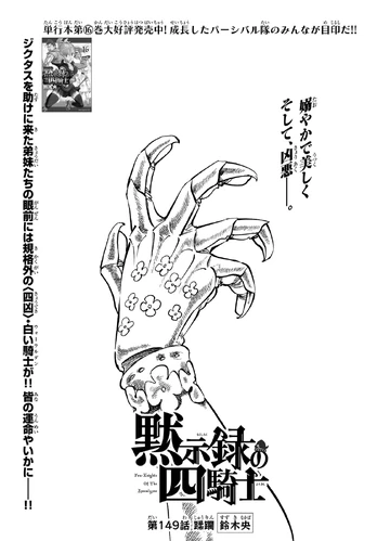 Chapter 149 (4KOA) | Nanatsu no Taizai Wiki | Fandom