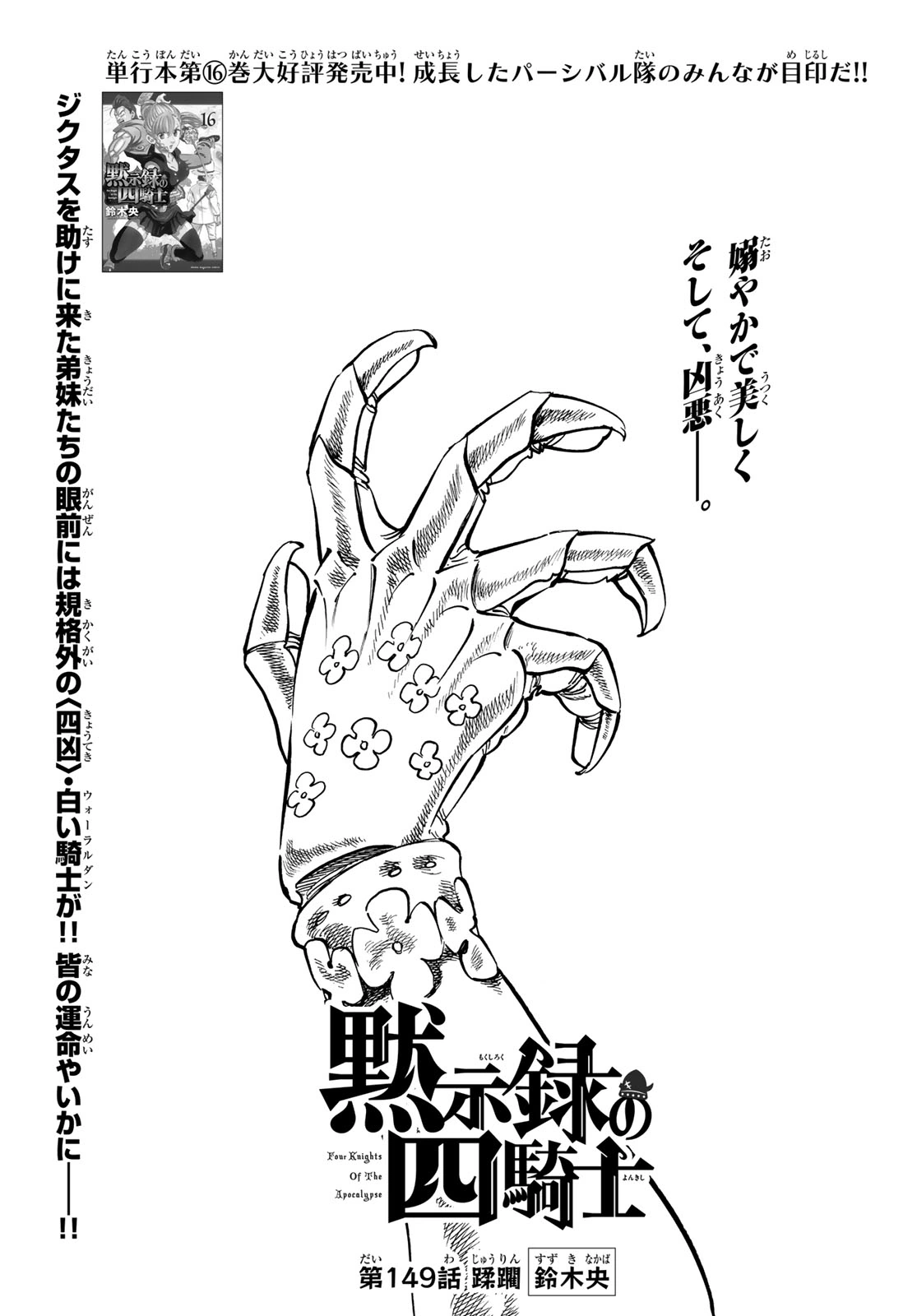 Chapter 149 (4KOA) | Nanatsu no Taizai Wiki | Fandom