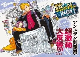 Chapter 205 (4KOA) | Nanatsu no Taizai Wiki | Fandom