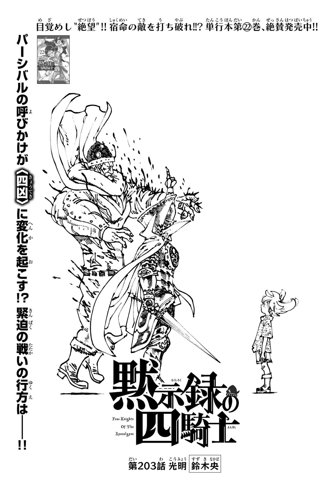 Chapter 203 (4KOA) | Nanatsu no Taizai Wiki | Fandom