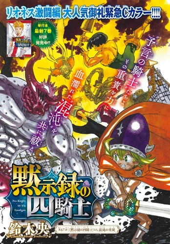 Chapter 67 (4KOA) | Nanatsu no Taizai Wiki | Fandom