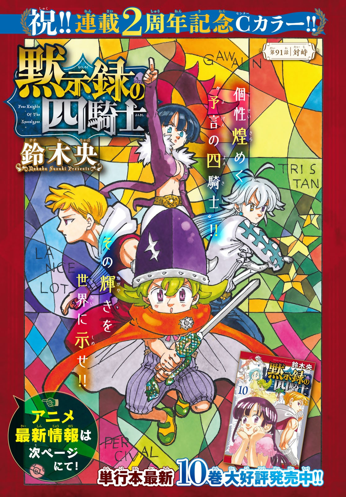 Chapter 91 (4KOA) | Nanatsu no Taizai Wiki | Fandom