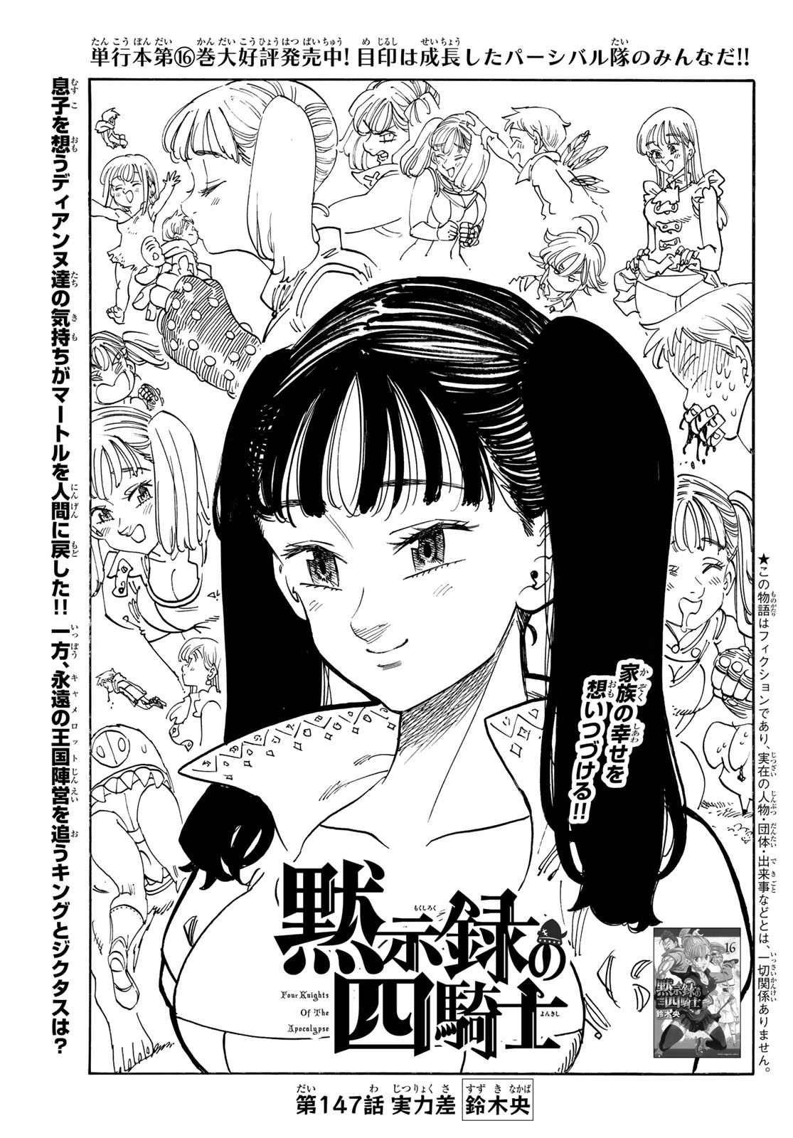 Chapter 147 (4KOA) | Nanatsu no Taizai Wiki | Fandom