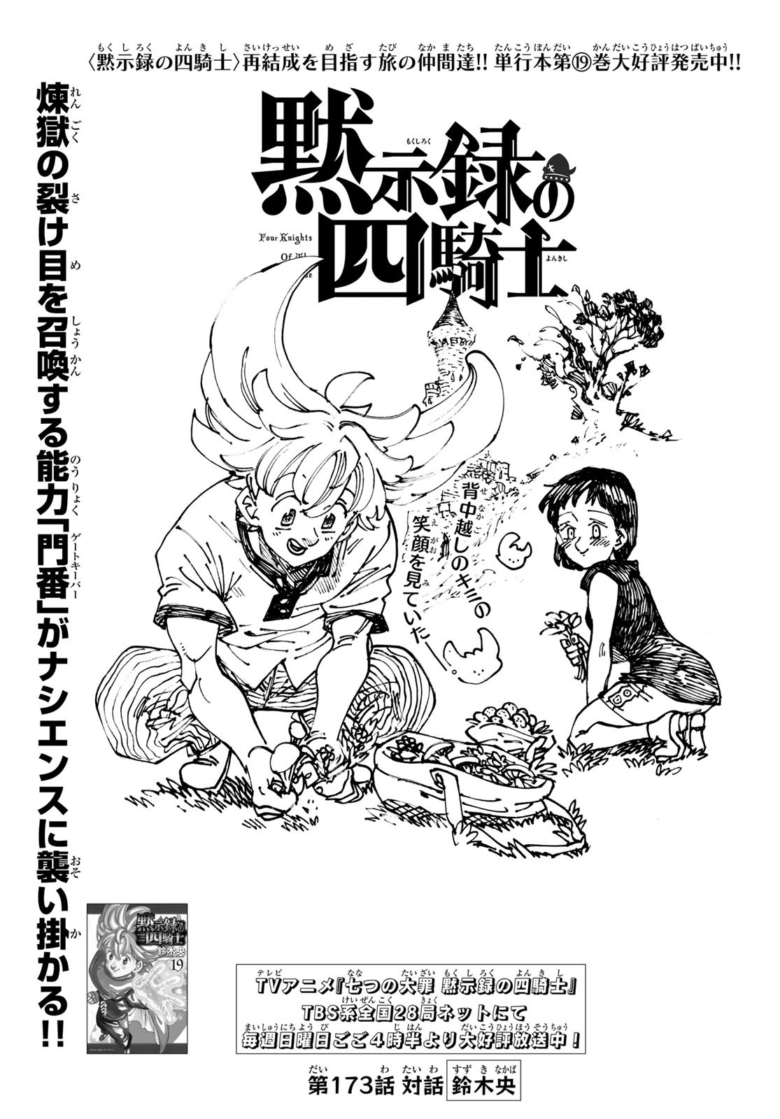 Chapter 173 (4KOA) | Nanatsu no Taizai Wiki | Fandom