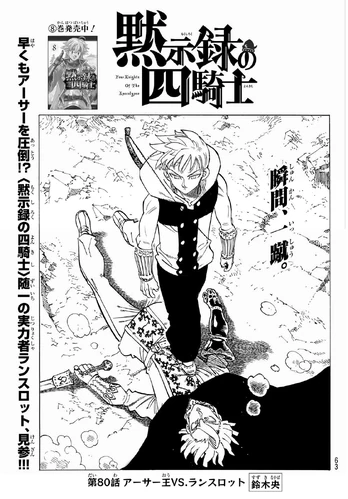 Chapter 80 (4KOA) | Nanatsu no Taizai Wiki | Fandom
