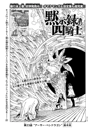 Chapter 23 (4KOA) | Nanatsu no Taizai Wiki | Fandom