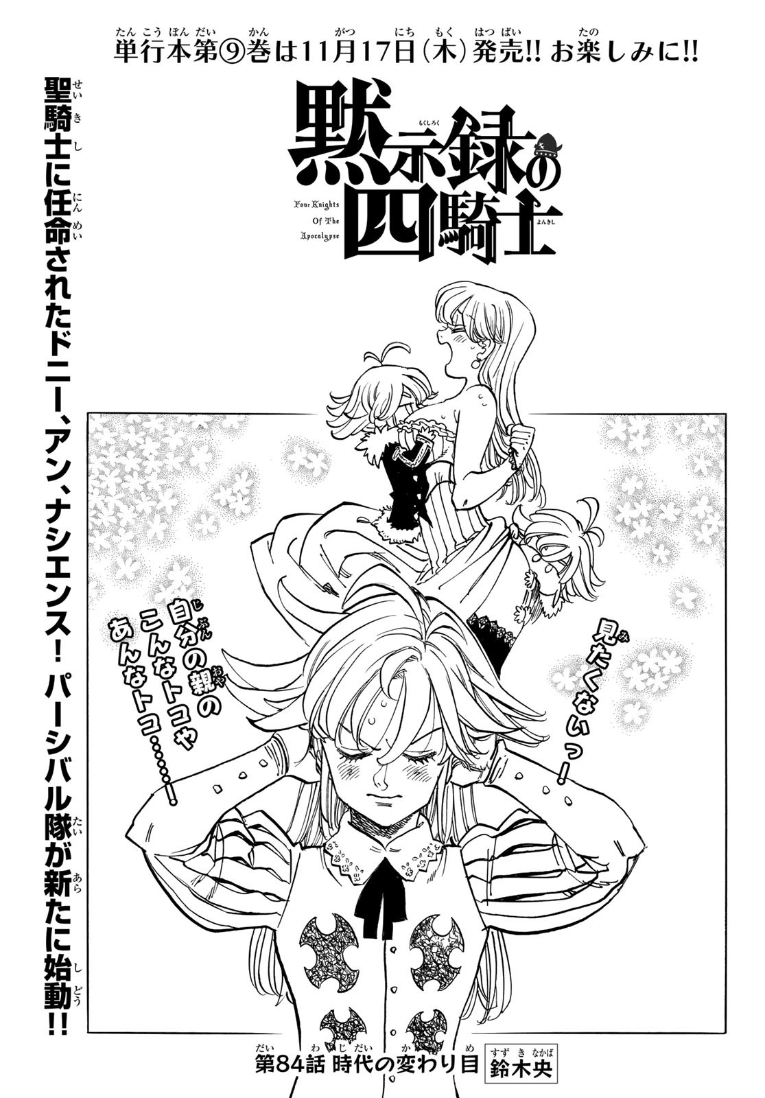 Chapter 84 (4KOA) | Nanatsu no Taizai Wiki | Fandom