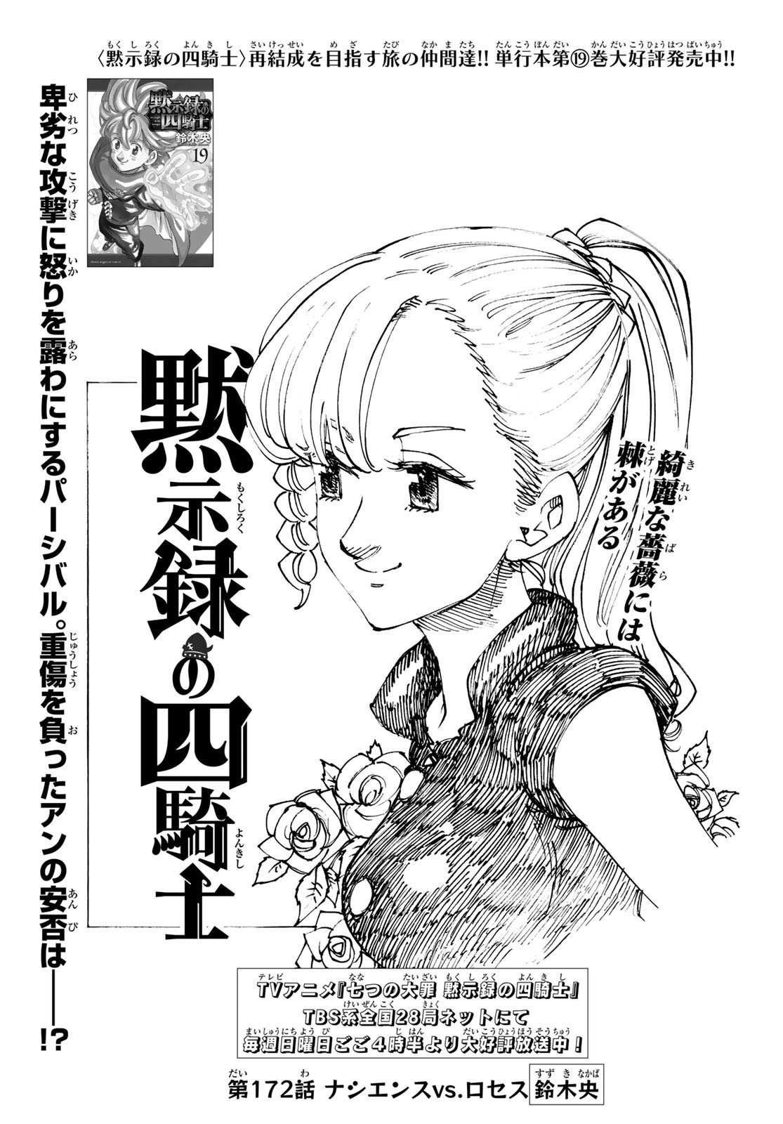 Chapter 172 (4KOA) | Nanatsu no Taizai Wiki | Fandom
