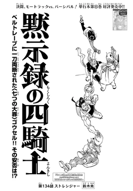 Chapter 134 (4KOA) | Nanatsu no Taizai Wiki | Fandom