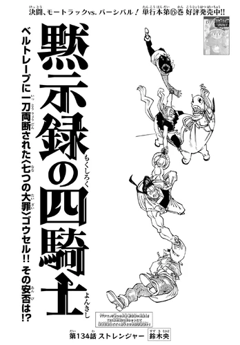 Chapter 134 (4KOA) | Nanatsu no Taizai Wiki | Fandom