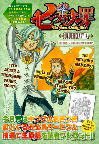 Extra Chapter 8 | Nanatsu no Taizai Wiki | Fandom