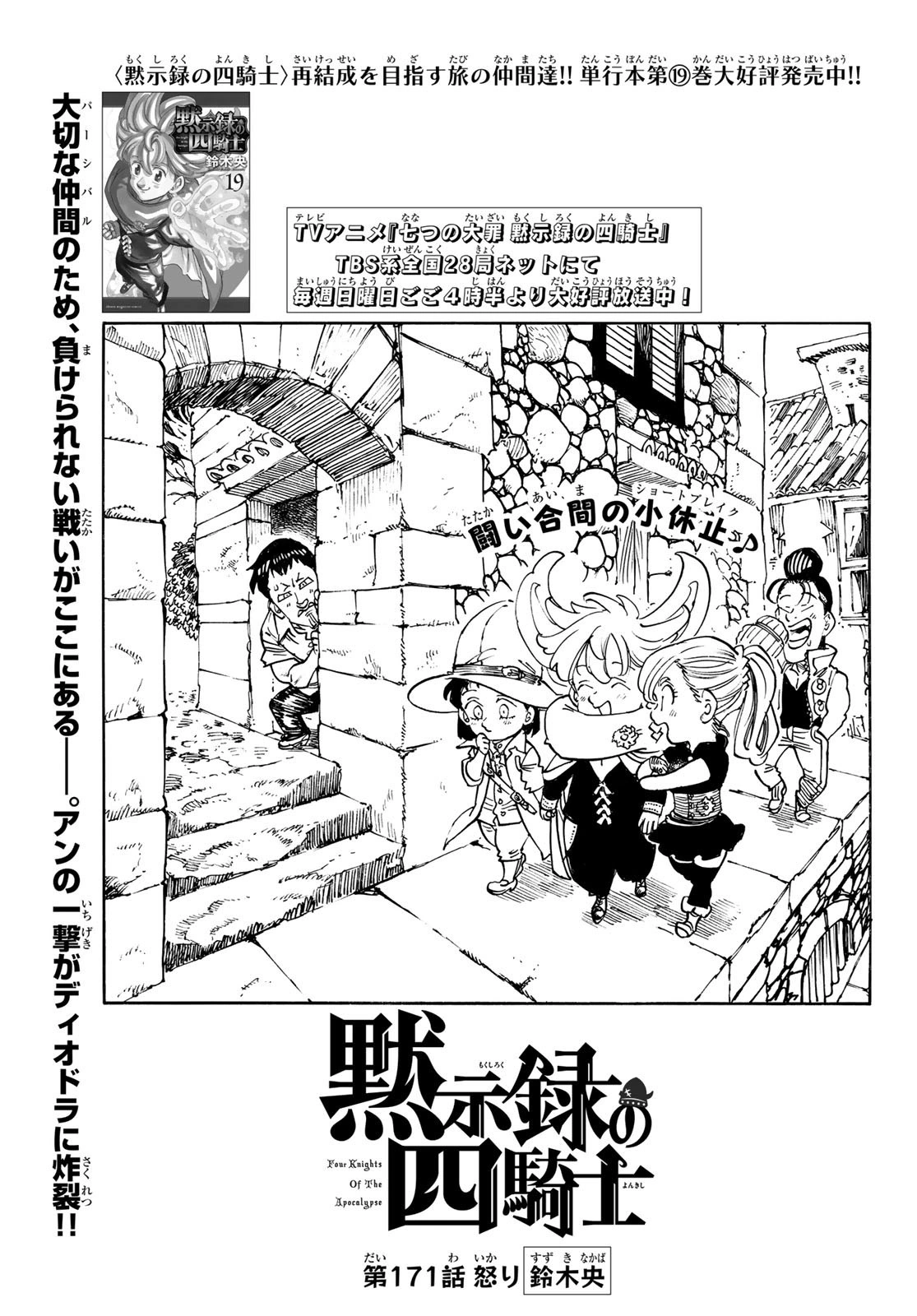 Chapter 171 (4KOA) | Nanatsu no Taizai Wiki | Fandom