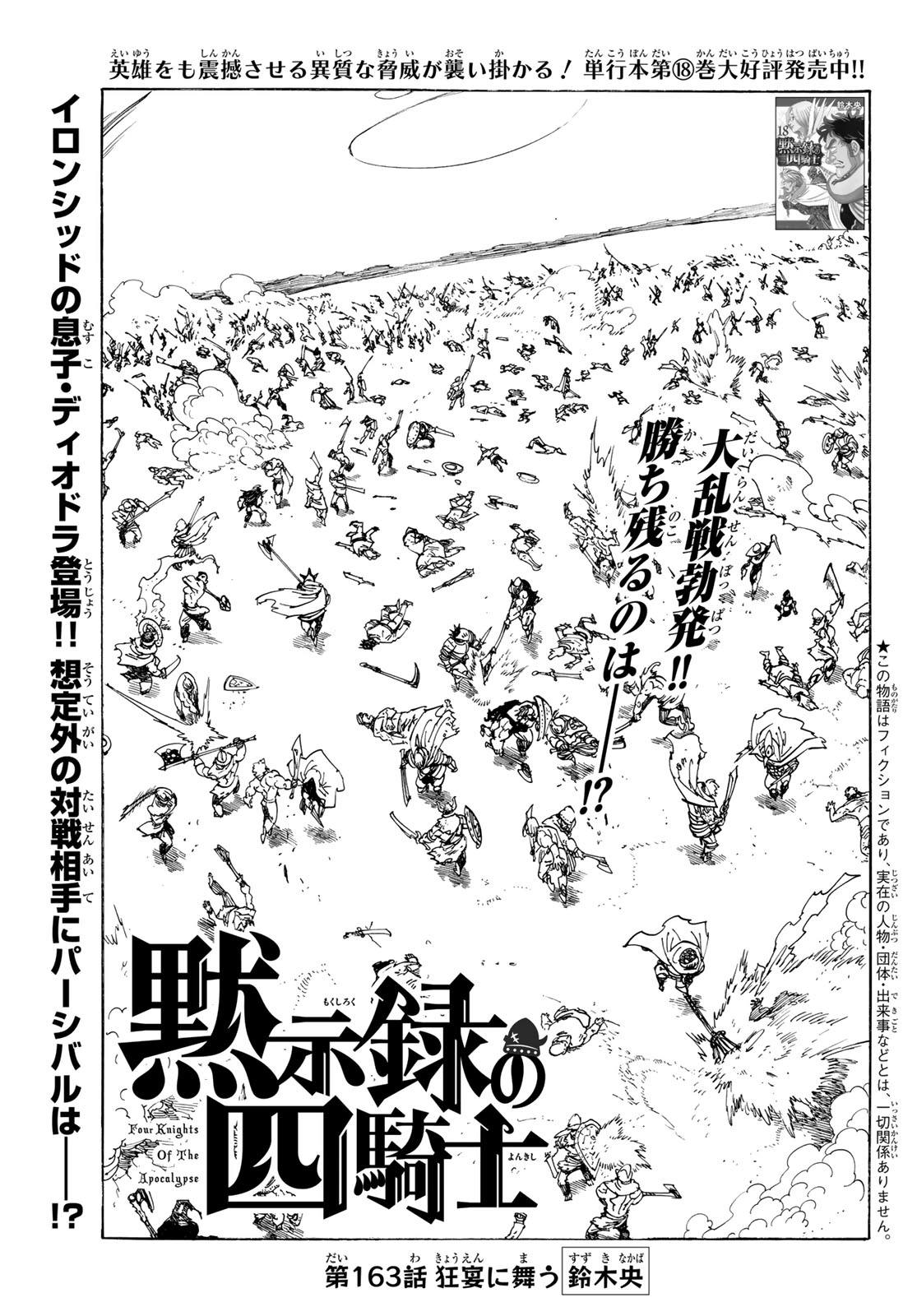 Chapter 163 (4KOA) | Nanatsu no Taizai Wiki | Fandom