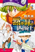 Nasiens/Image Gallery | Nanatsu no Taizai Wiki | Fandom