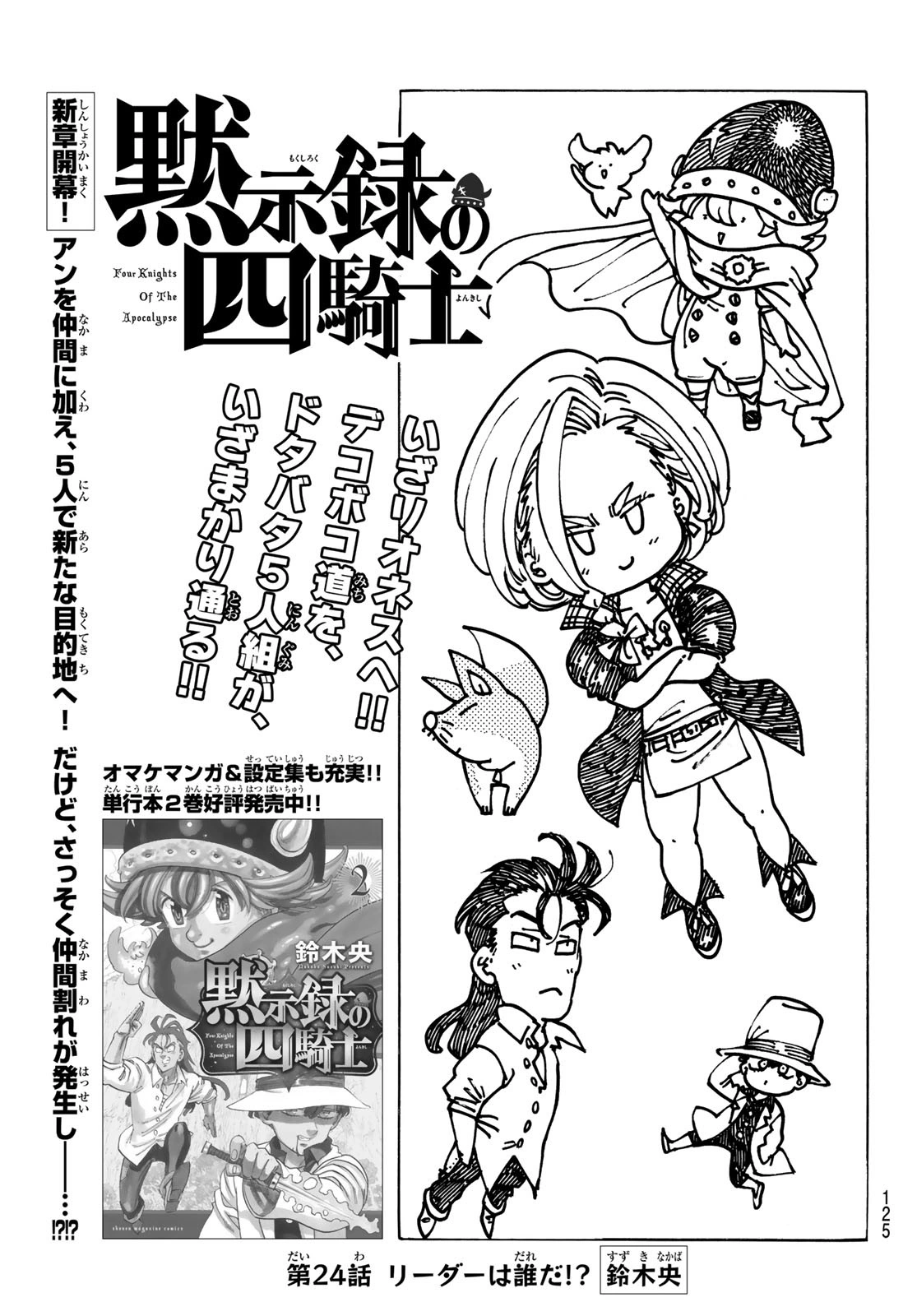Chapter 24 (4KOA) | Nanatsu no Taizai Wiki | Fandom
