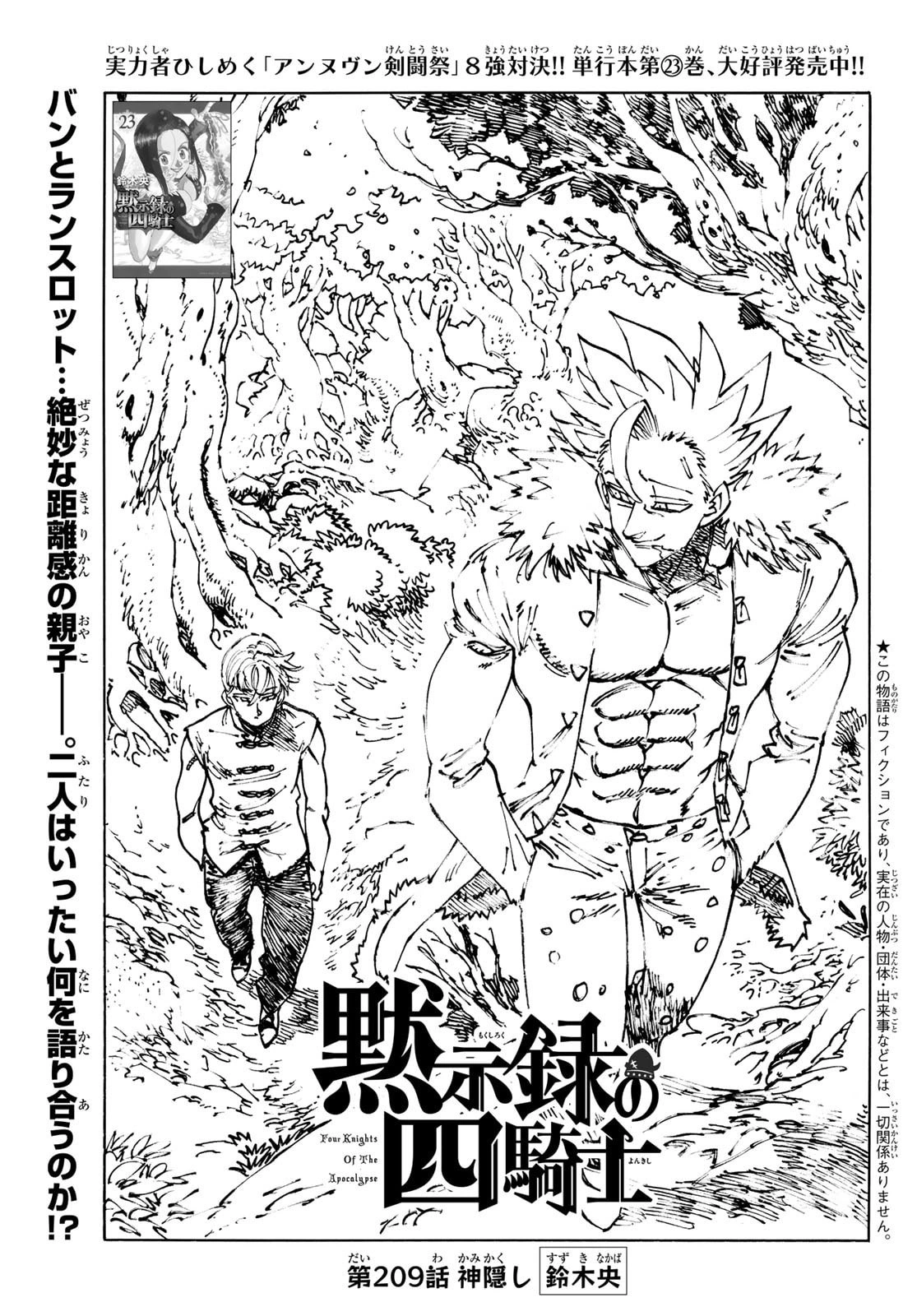 Chapter 209 (4KOA) | Nanatsu no Taizai Wiki | Fandom
