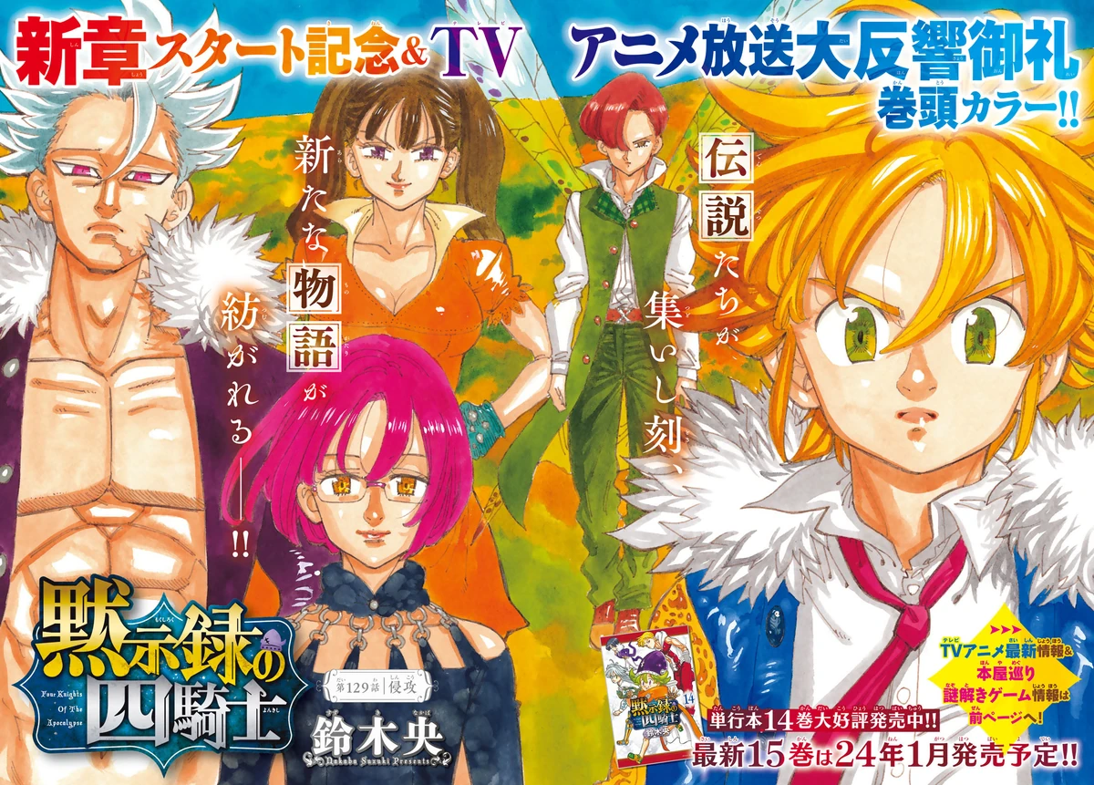 Chapter 129 (4KOA) | Nanatsu no Taizai Wiki | Fandom
