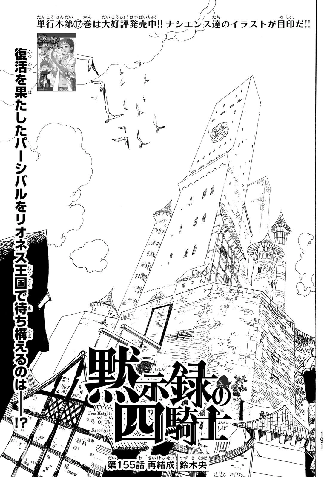 Chapter 155 (4KOA) | Nanatsu no Taizai Wiki | Fandom