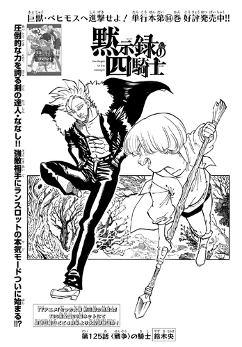 Chapter 125 (4KOA) | Nanatsu no Taizai Wiki | Fandom