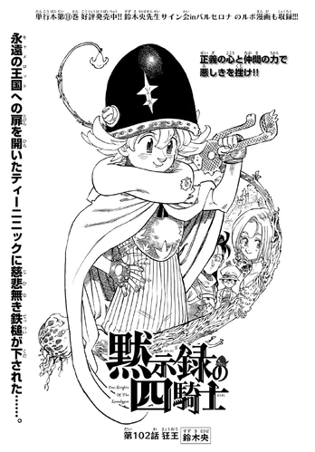 Chapter 102 (4KOA) | Nanatsu no Taizai Wiki | Fandom