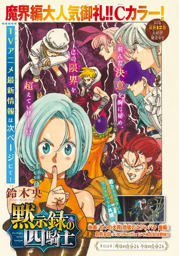 Chapter 111 (4KOA) | Nanatsu no Taizai Wiki | Fandom
