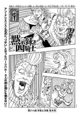 Chapter 214 (4KOA) | Nanatsu no Taizai Wiki | Fandom