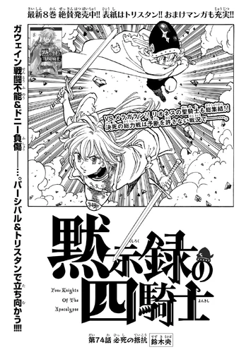 Chapter 74 (4KOA) | Nanatsu no Taizai Wiki | Fandom