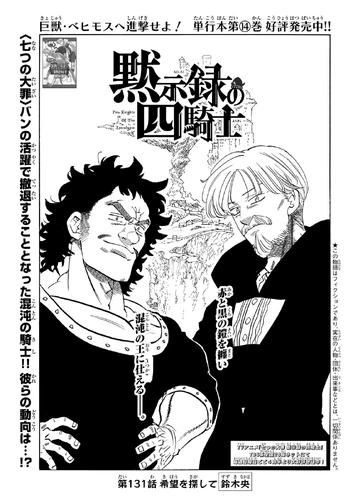 Chapter 131 (4KOA) | Nanatsu no Taizai Wiki | Fandom