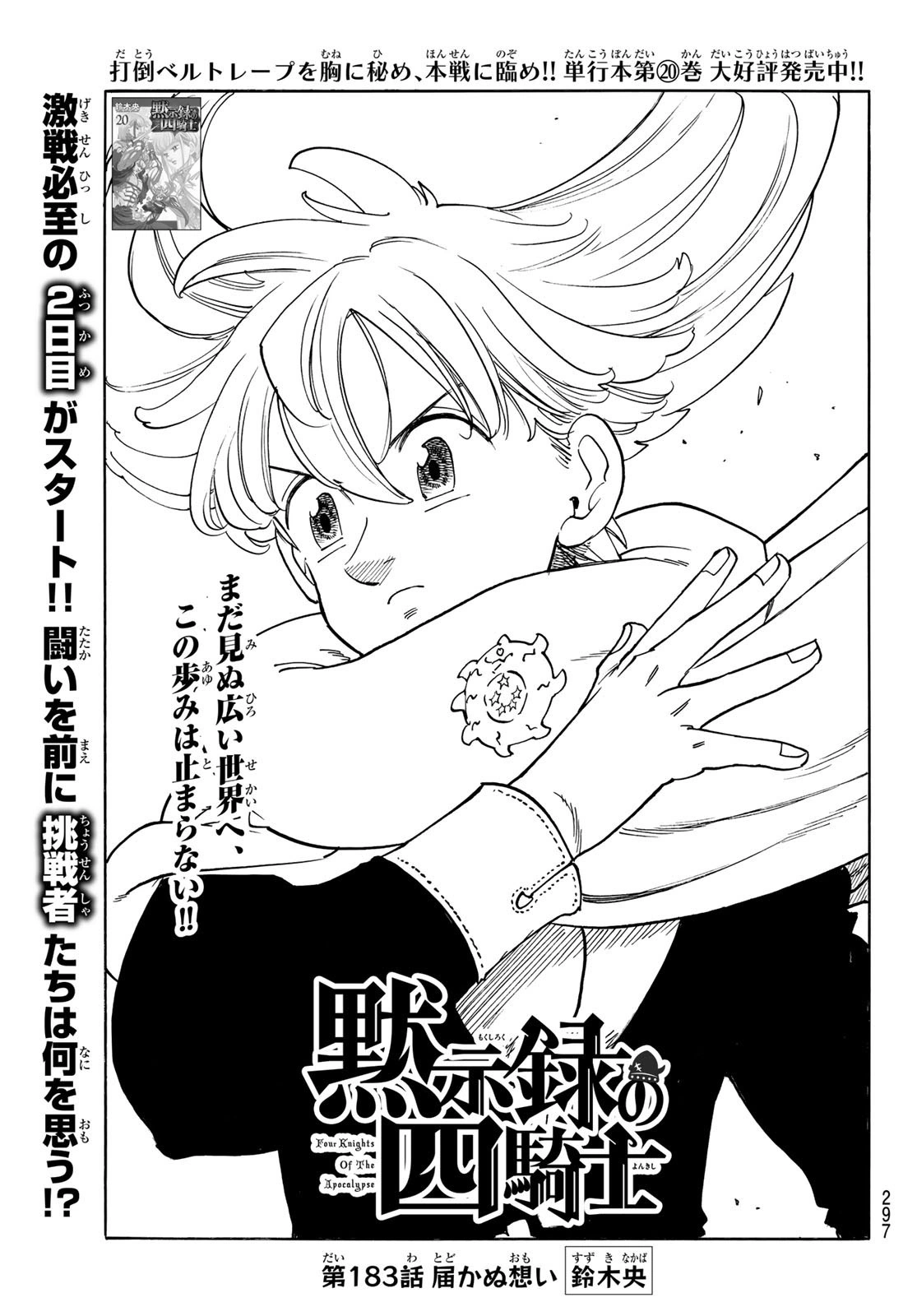 Chapter 183 (4KOA) | Nanatsu no Taizai Wiki | Fandom