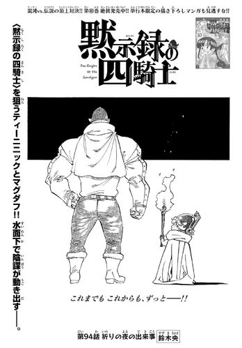 Chapter 94 (4KOA) | Nanatsu no Taizai Wiki | Fandom