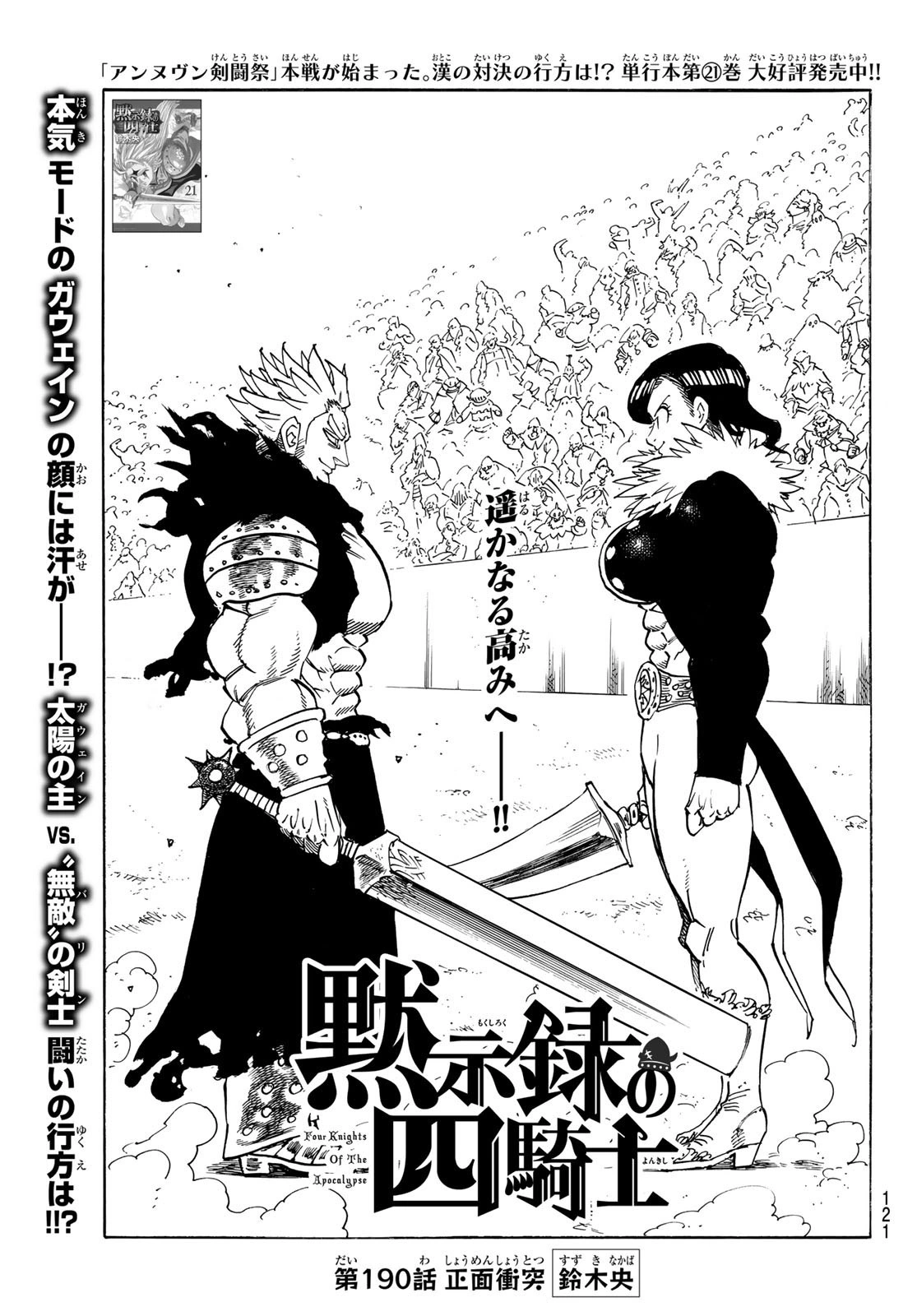 Chapter 190 (4KOA) | Nanatsu no Taizai Wiki | Fandom