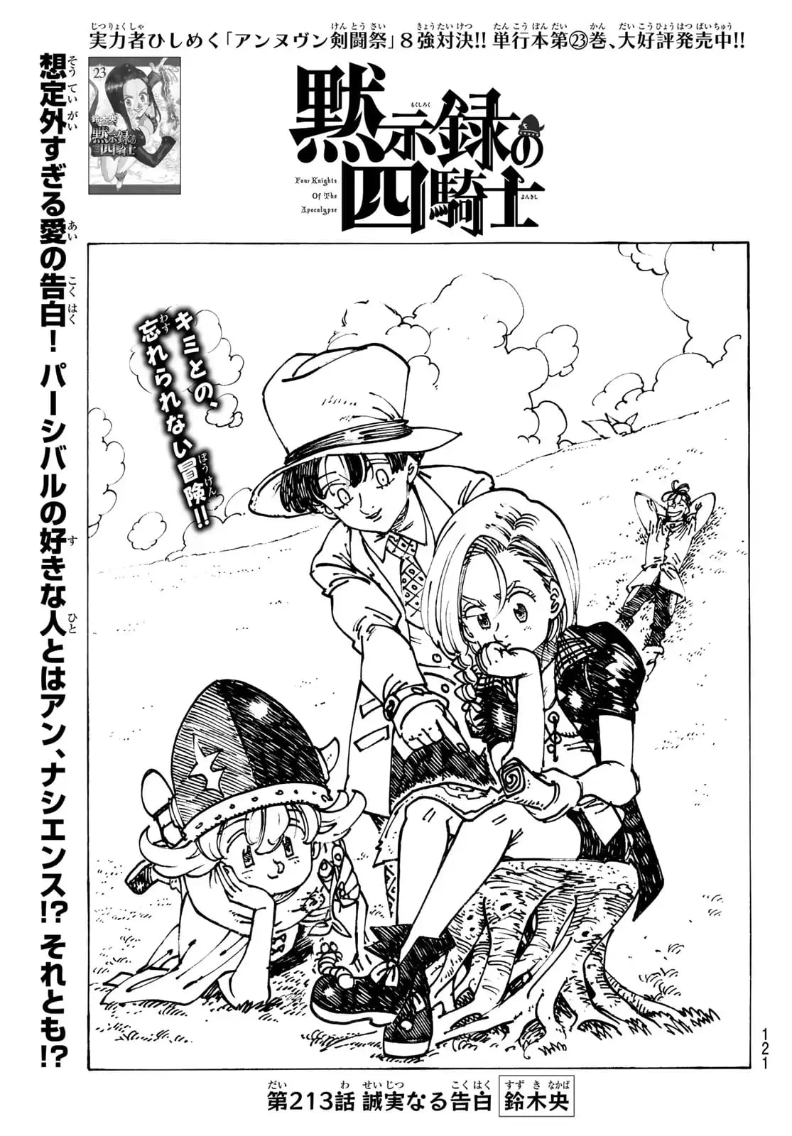 Chapter 213 (4KOA) | Nanatsu no Taizai Wiki | Fandom