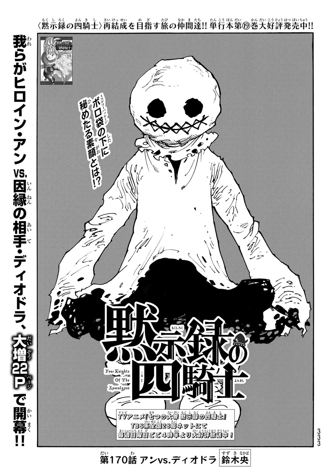 Chapter 170 (4KOA) | Nanatsu no Taizai Wiki | Fandom