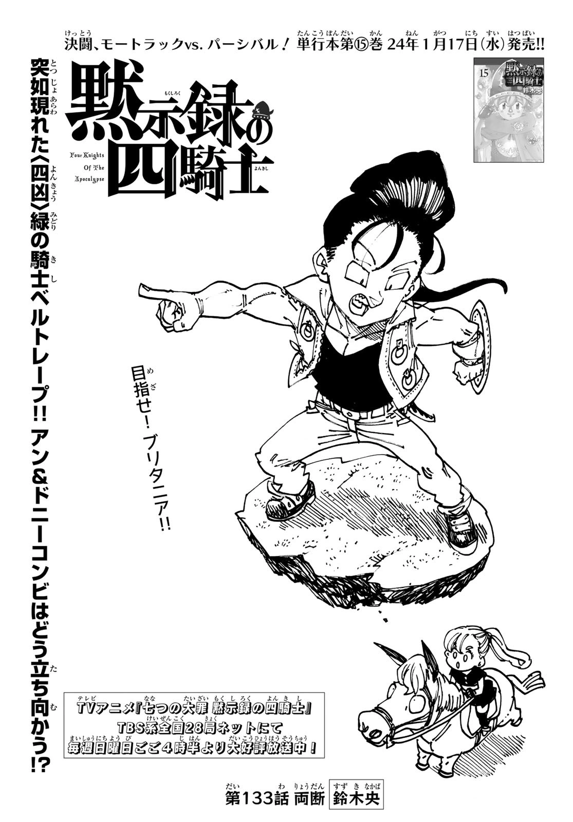 Chapter 133 (4KOA) | Nanatsu no Taizai Wiki | Fandom