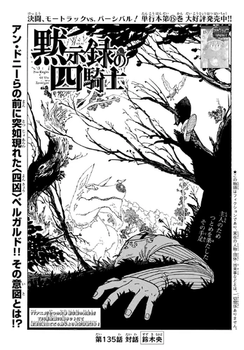 Chapter 135 (4KOA) | Nanatsu no Taizai Wiki | Fandom