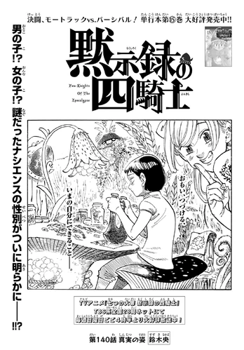 Chapter 140 (4KOA) | Nanatsu no Taizai Wiki | Fandom