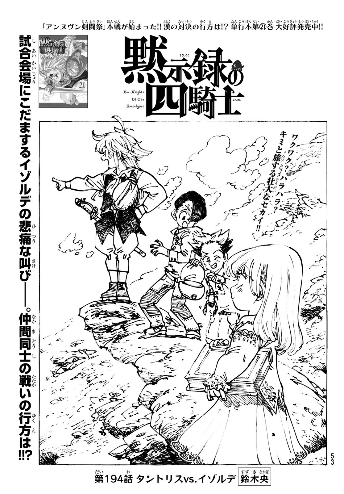 Chapter 194 (4KOA) | Nanatsu no Taizai Wiki | Fandom
