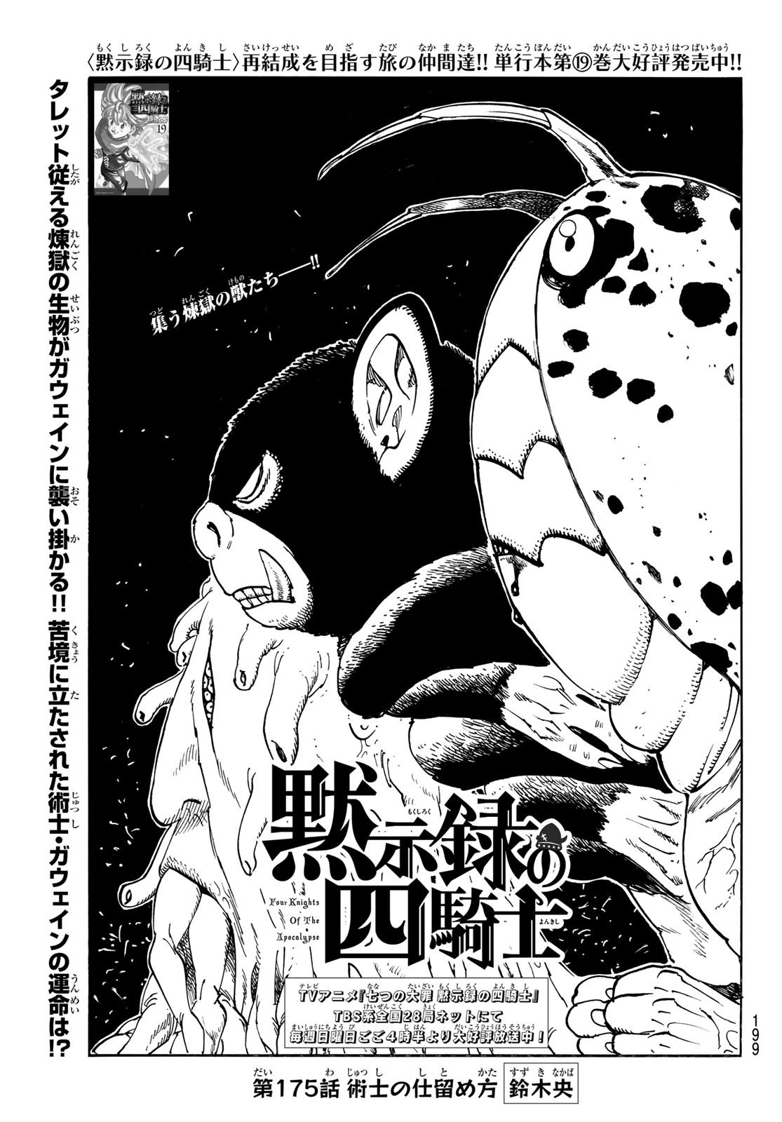 Chapter 175 (4KOA) | Nanatsu no Taizai Wiki | Fandom