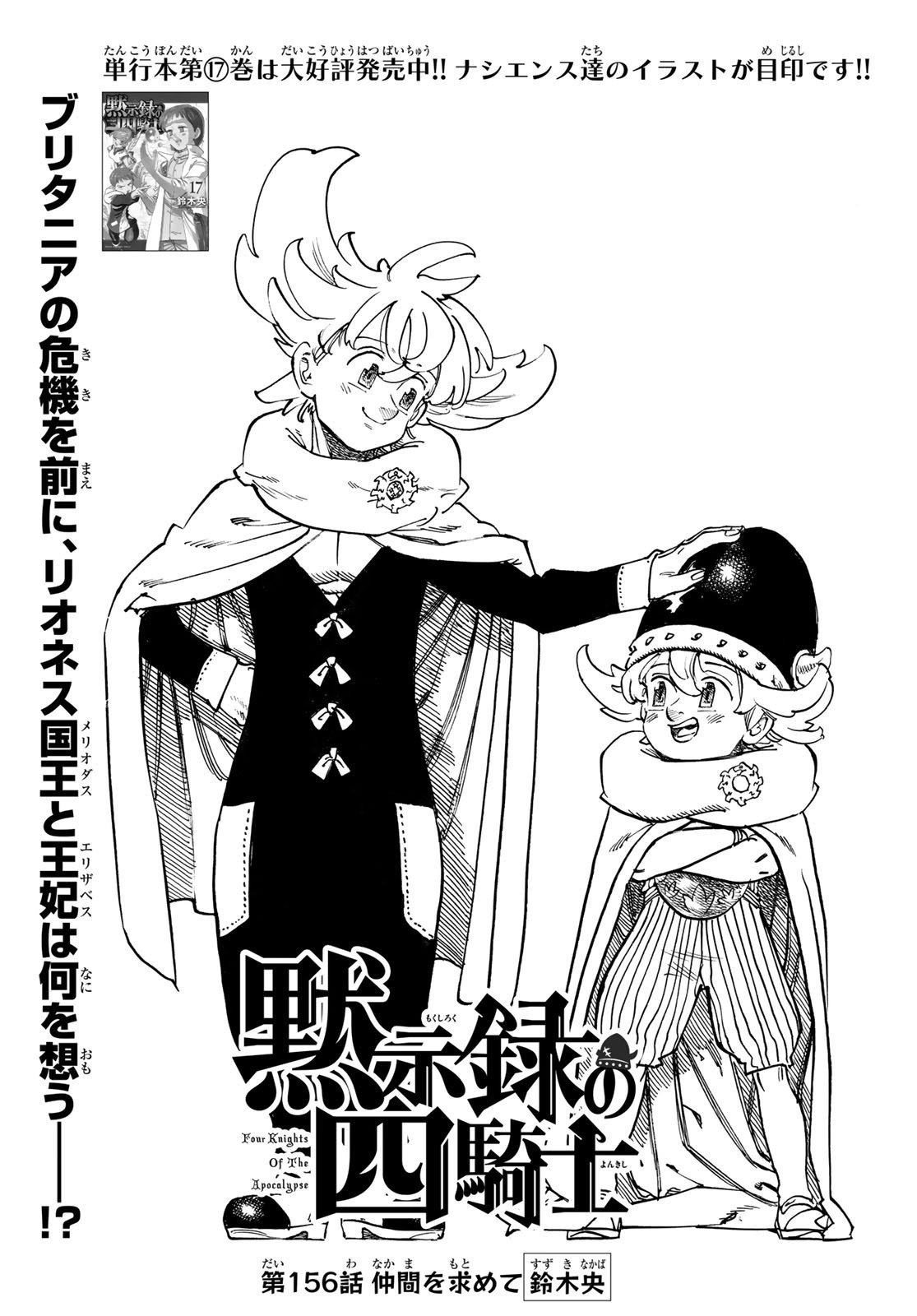 Chapter 156 (4KOA) | Nanatsu no Taizai Wiki | Fandom