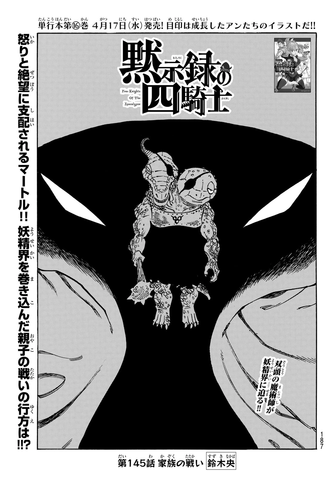 Chapter 145 (4KOA) | Nanatsu no Taizai Wiki | Fandom