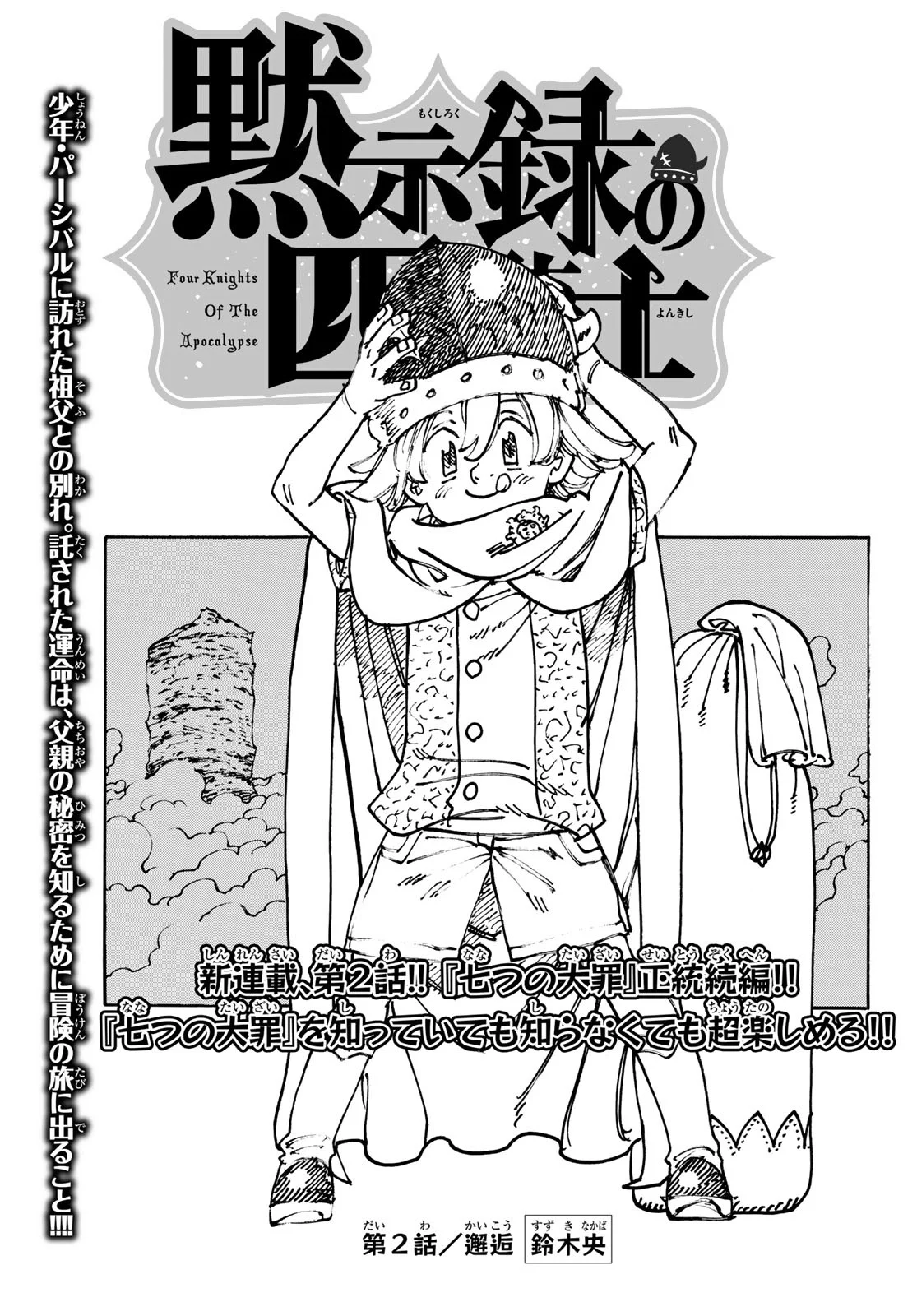 Chapter 2 (4KOA) | Nanatsu no Taizai Wiki | Fandom