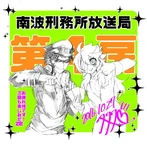 Mitsuru Hitokoe/Gallery | Nanbaka Wiki | Fandom