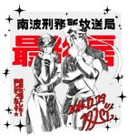 Mitsuru Hitokoe/Gallery | Nanbaka Wiki | Fandom