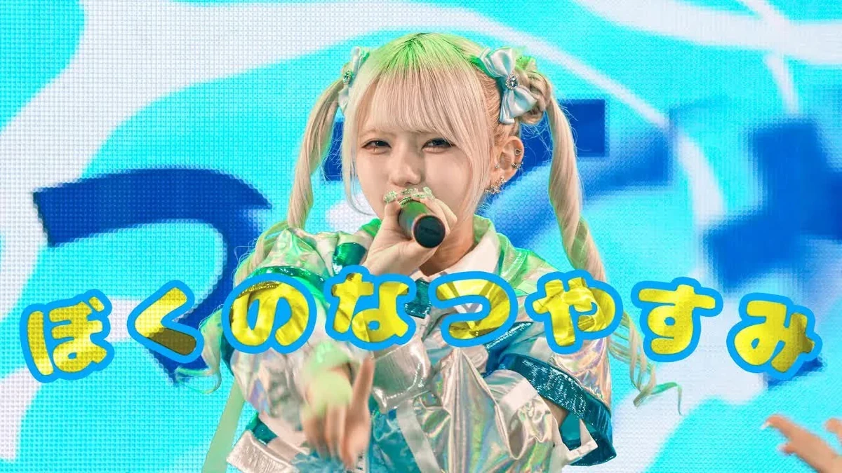 Boku no Natsuyasumi | NANIMONO Wiki | Fandom