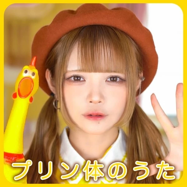 Purin Tai no Uta | NANIMONO Wiki | Fandom