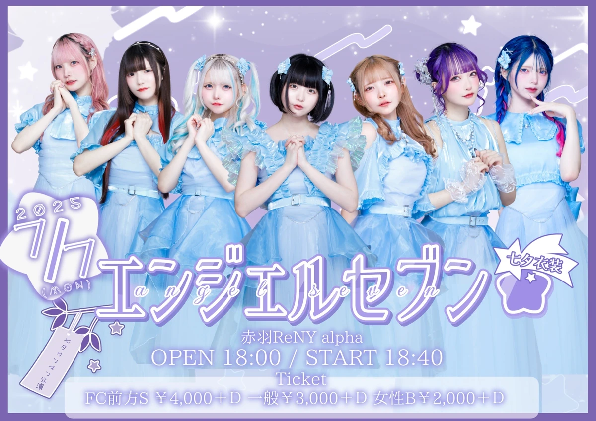 NANIMONO Tanabata One Man Performance "Angel Seven★" | NANIMONO Wiki ...