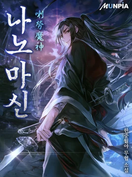 Cheon Yeo Woon | Nano Mashine Wiki | Fandom