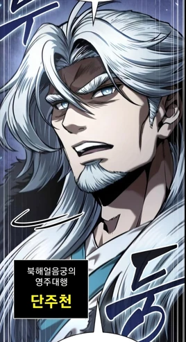 Dan Jucheon | Nano Mashine Wiki | Fandom