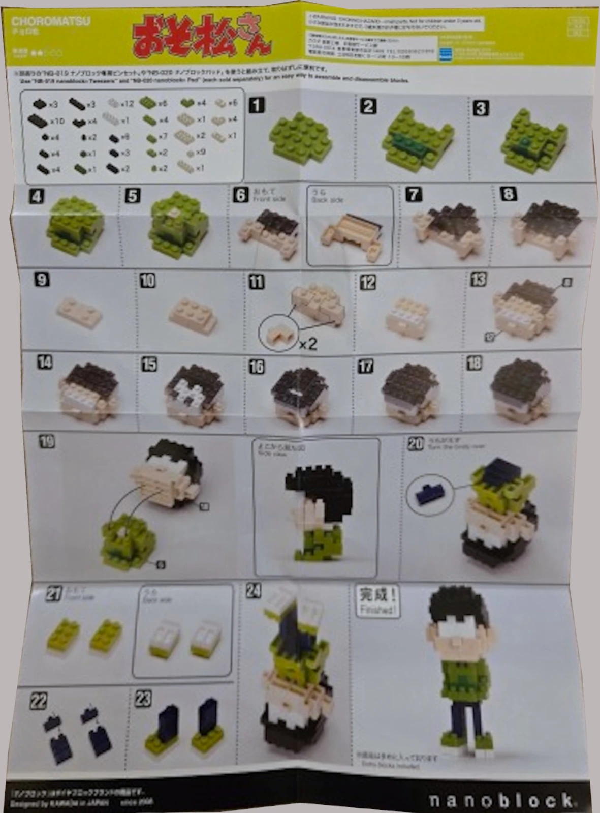 Osomatsu Blind Box Series Instructions | Nanoblocks Wiki | Fandom