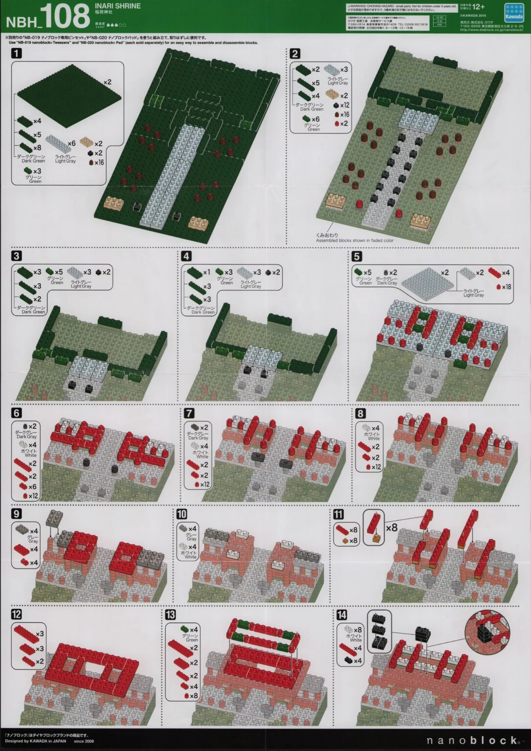NBH 108 Instructions | Nanoblocks Wiki | Fandom